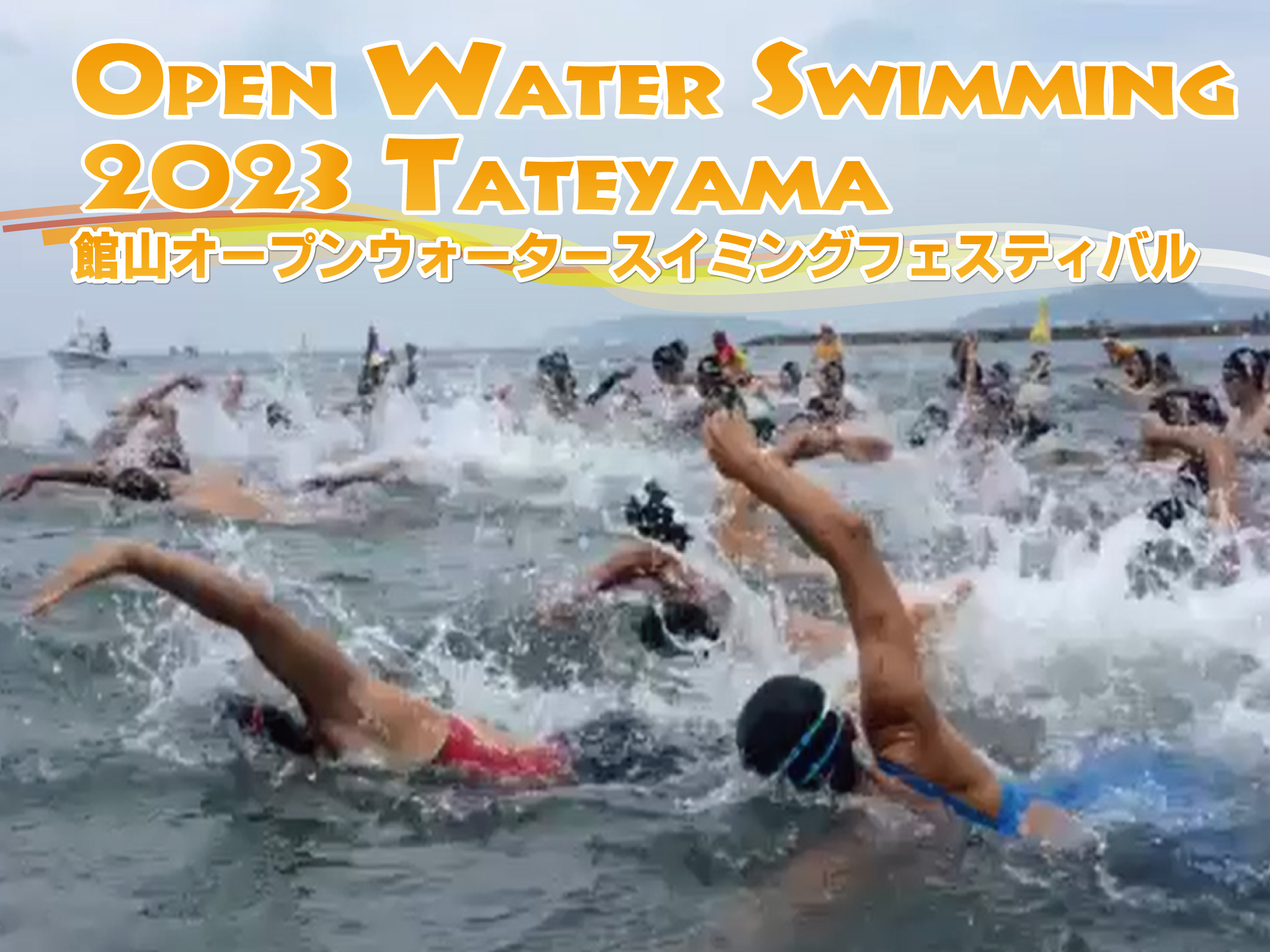 認定OWS大会一覧 | 公益財団法人 日本水泳連盟 認定OWS大会サーキットシリーズ